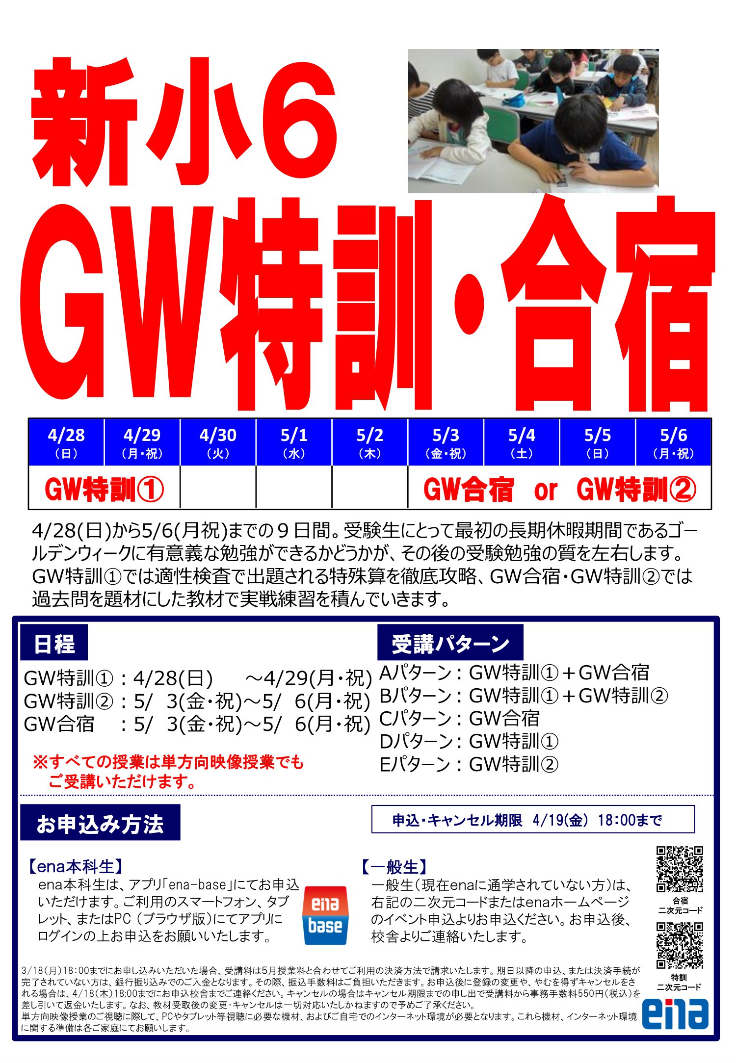 ena板橋 | 公式・進学塾のena｜中学・高校受験を中心に大学受験まで対応