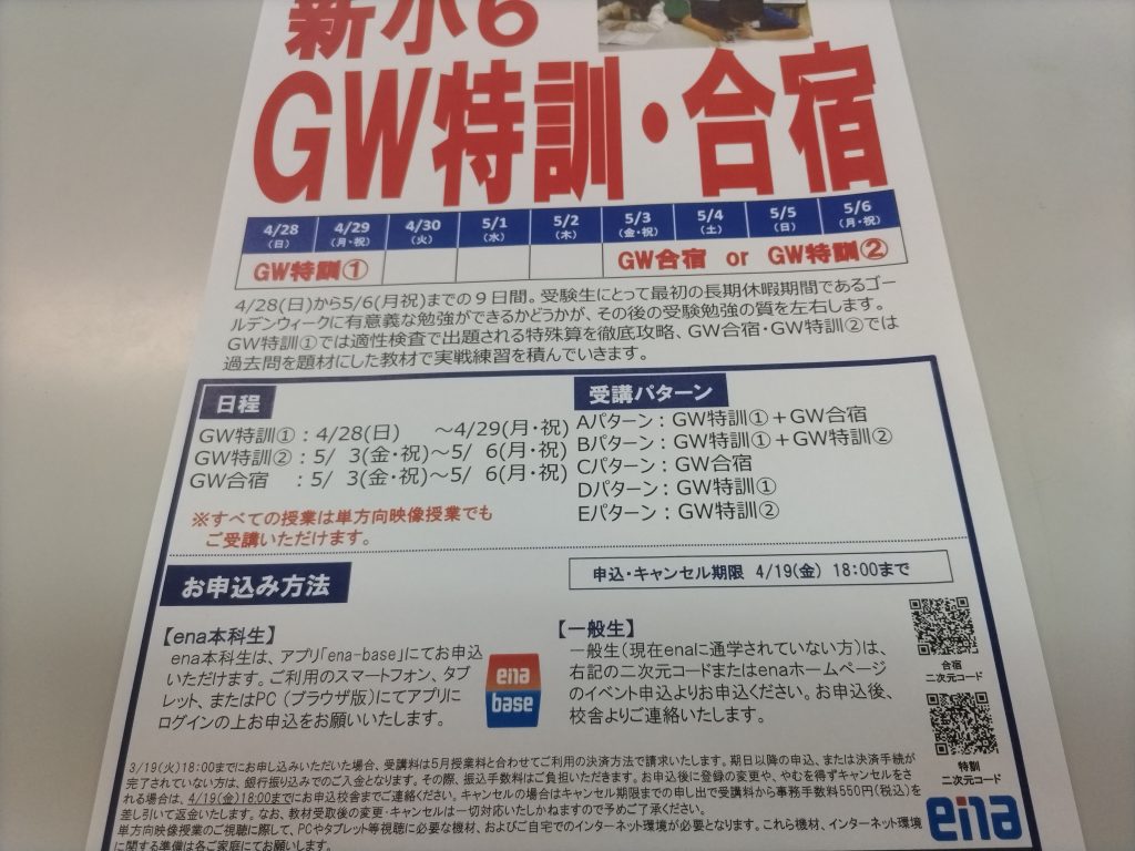 ena北野 | 公式・進学塾のena｜中学・高校受験を中心に大学受験まで対応